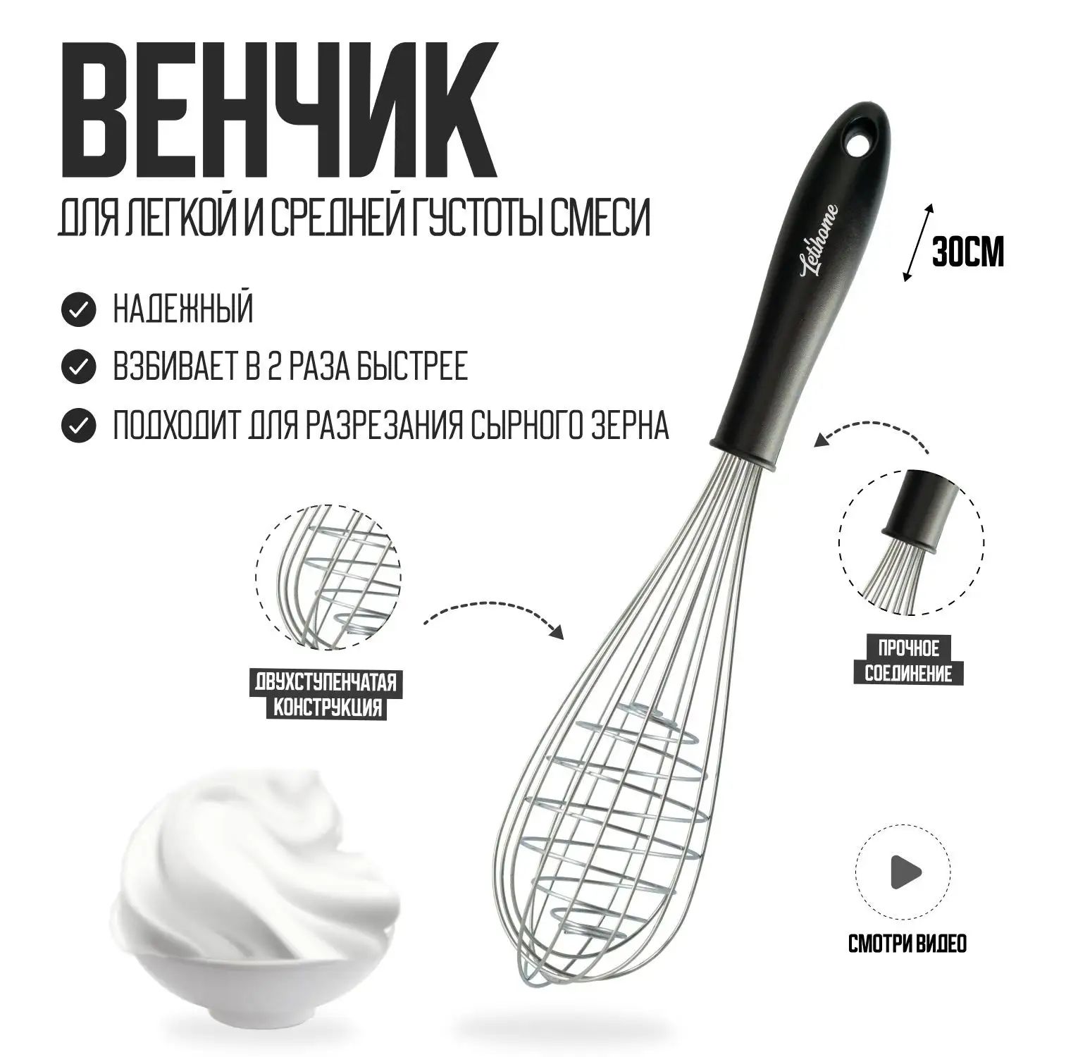 Венчик, длина 30 см
