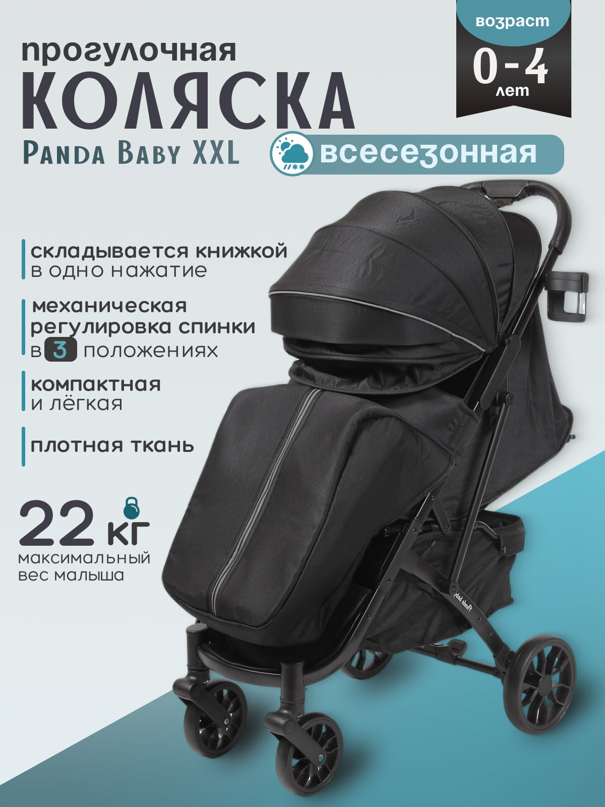 Детская прогулочная коляска Panda Baby XXL черная