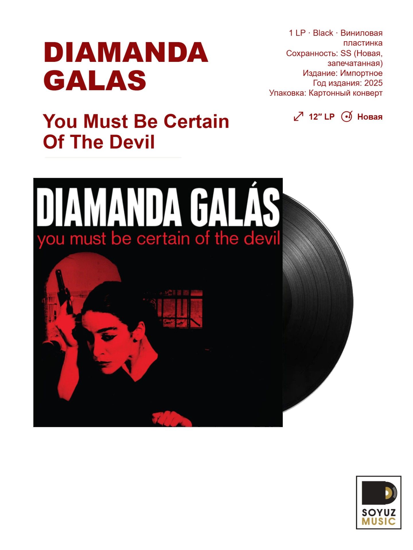 Diamanda Galas. You Must Be Certain Of The Devil (LP Black/Виниловая пластинка/Reissue)