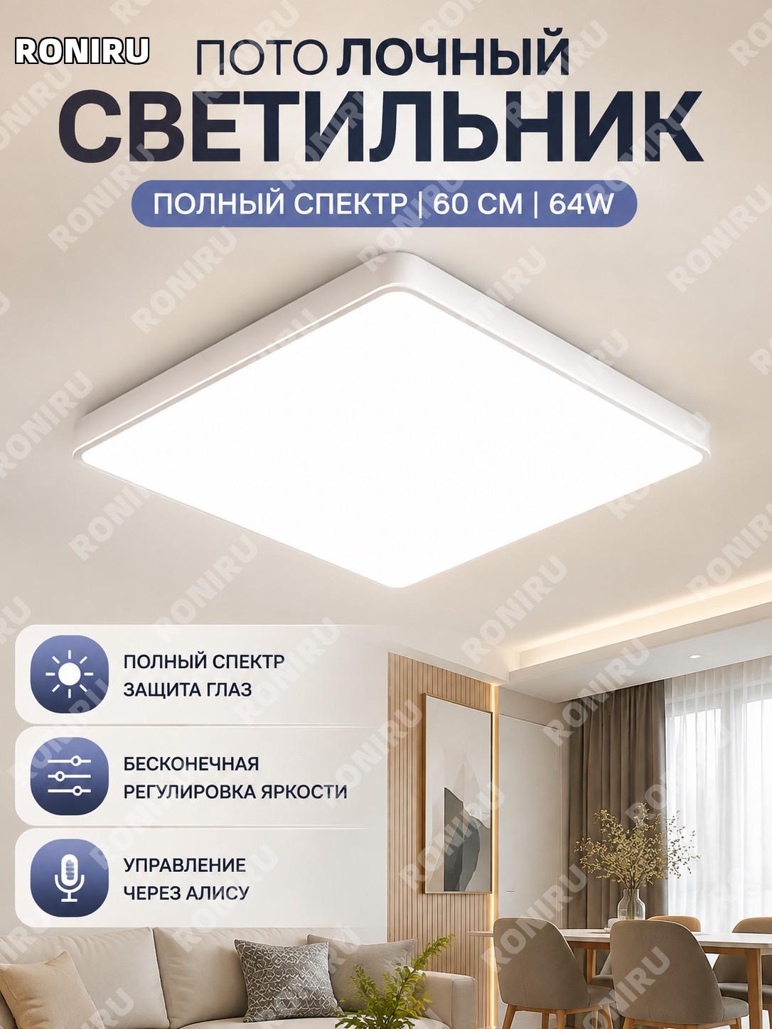Светильник потолочный LED 60 см 64 Вт квадратный, элегантный белый, железный, полноспектральный, с диммированием