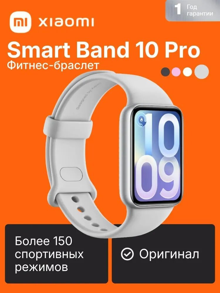 Фитнес-браслет Smart Band 10 Pro, серебристый
