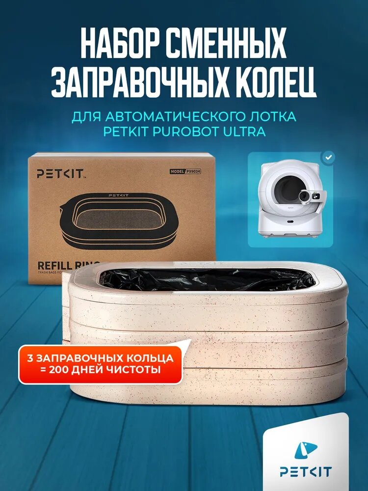 Гигиенические пакеты для автоматического туалета Petkit Purobot Ultra
