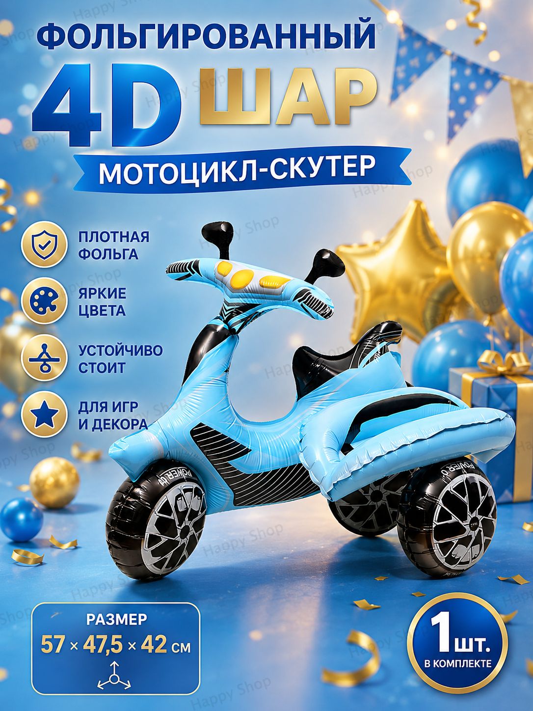 Фольгированный шар 4D Мотоцикл для дня рождения, стоячая воздушная фигура, декор для фотозоны, 67,5 X 44 X 34 см