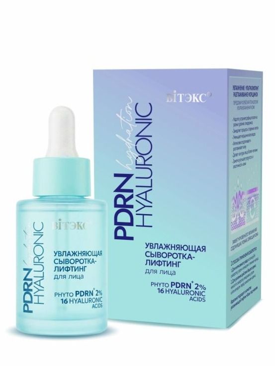 Сыворотка для лица Витэкс PDRN HYALURONIC hydration лифтинг увлажняющая 30мл