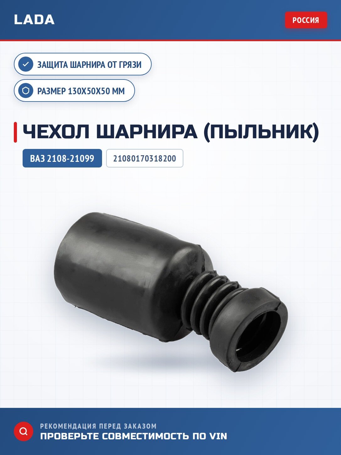 Чехол шарнира LADA 21080170318200