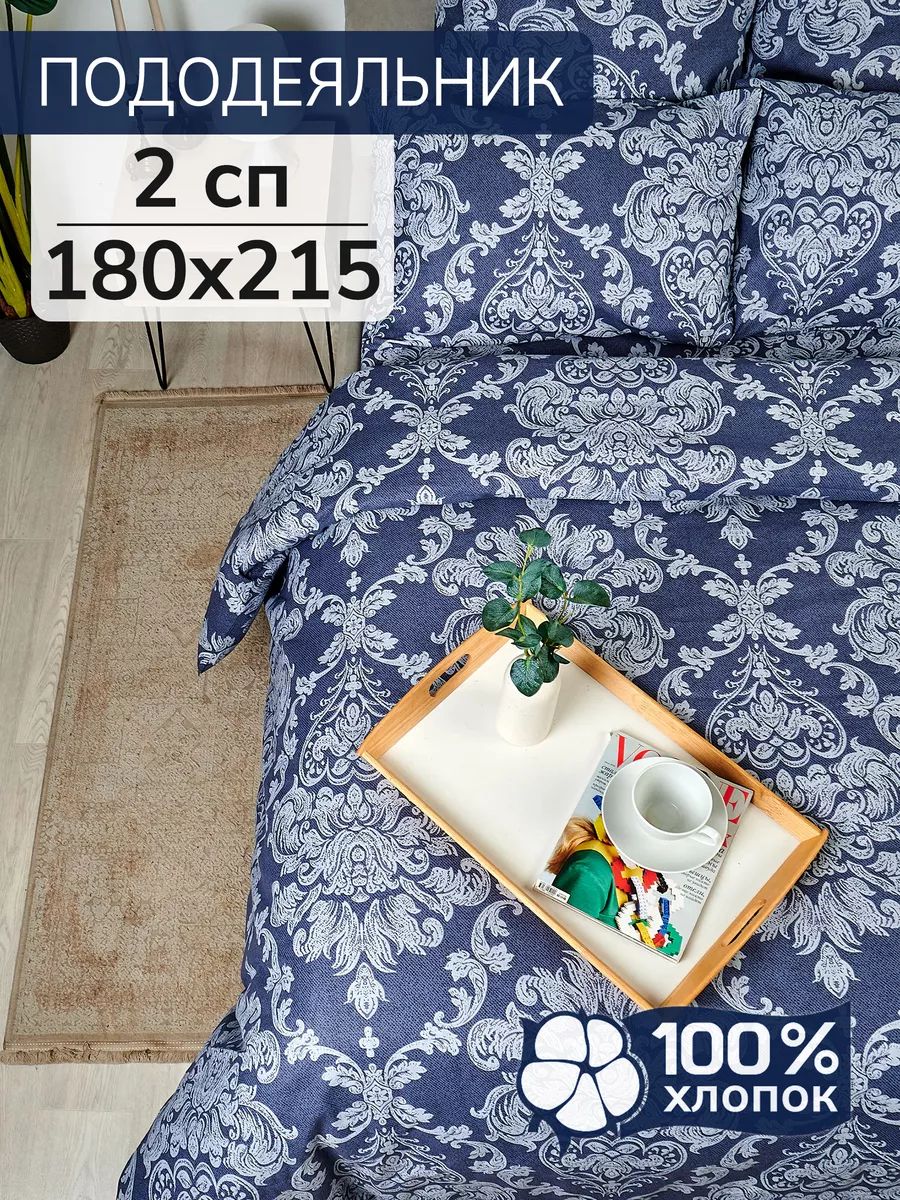 Пододеяльник 2 спальный 180x215 без молнии, бязь, хлопок