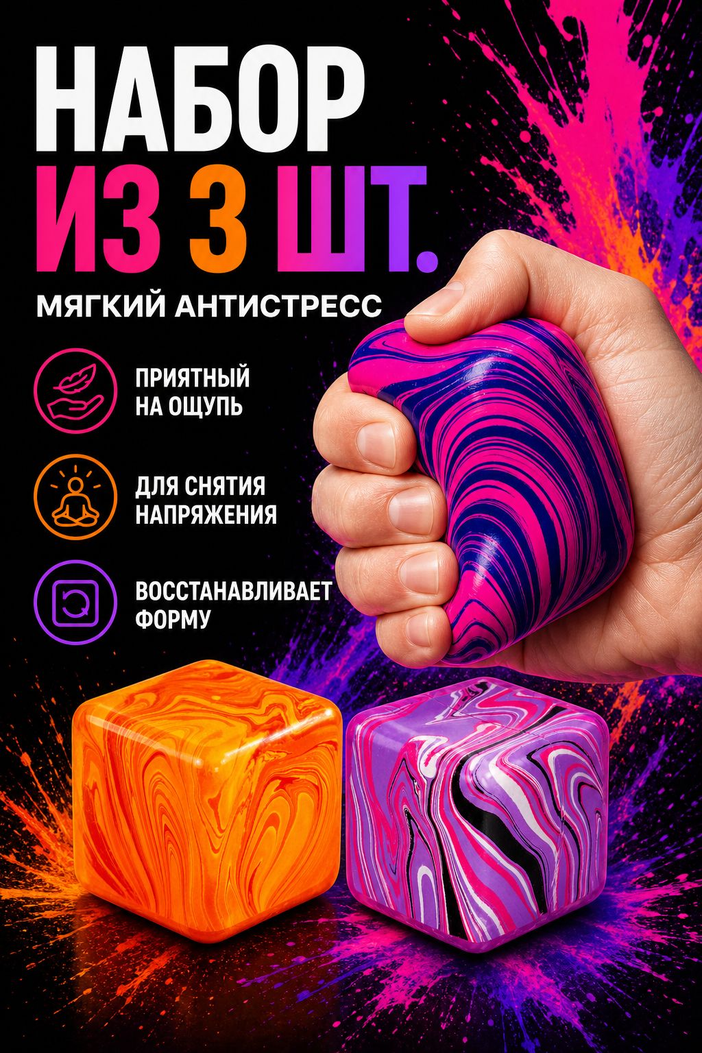 Набор из 3 игрушек-антистресс сквиш-кубиков, TPR, 5 5 см, для детей от 3 лет