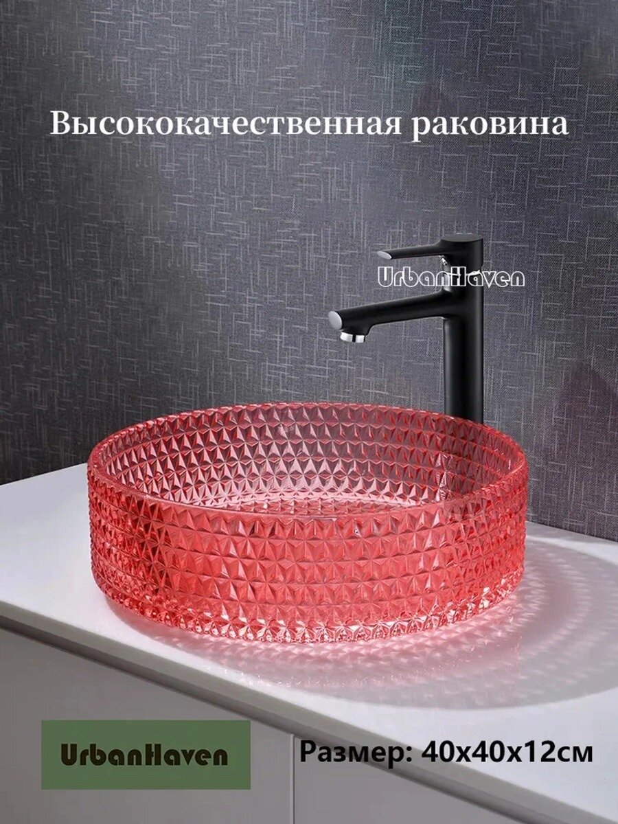 Раковина/Стеклянный умывальник/художественный дизайн (400x400x120 мм) UrbanHaven