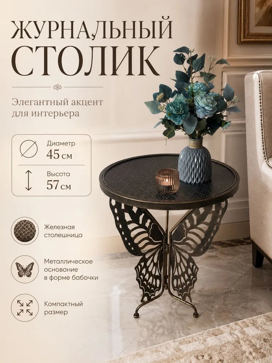 Журнальный стол, 45х45х57 см