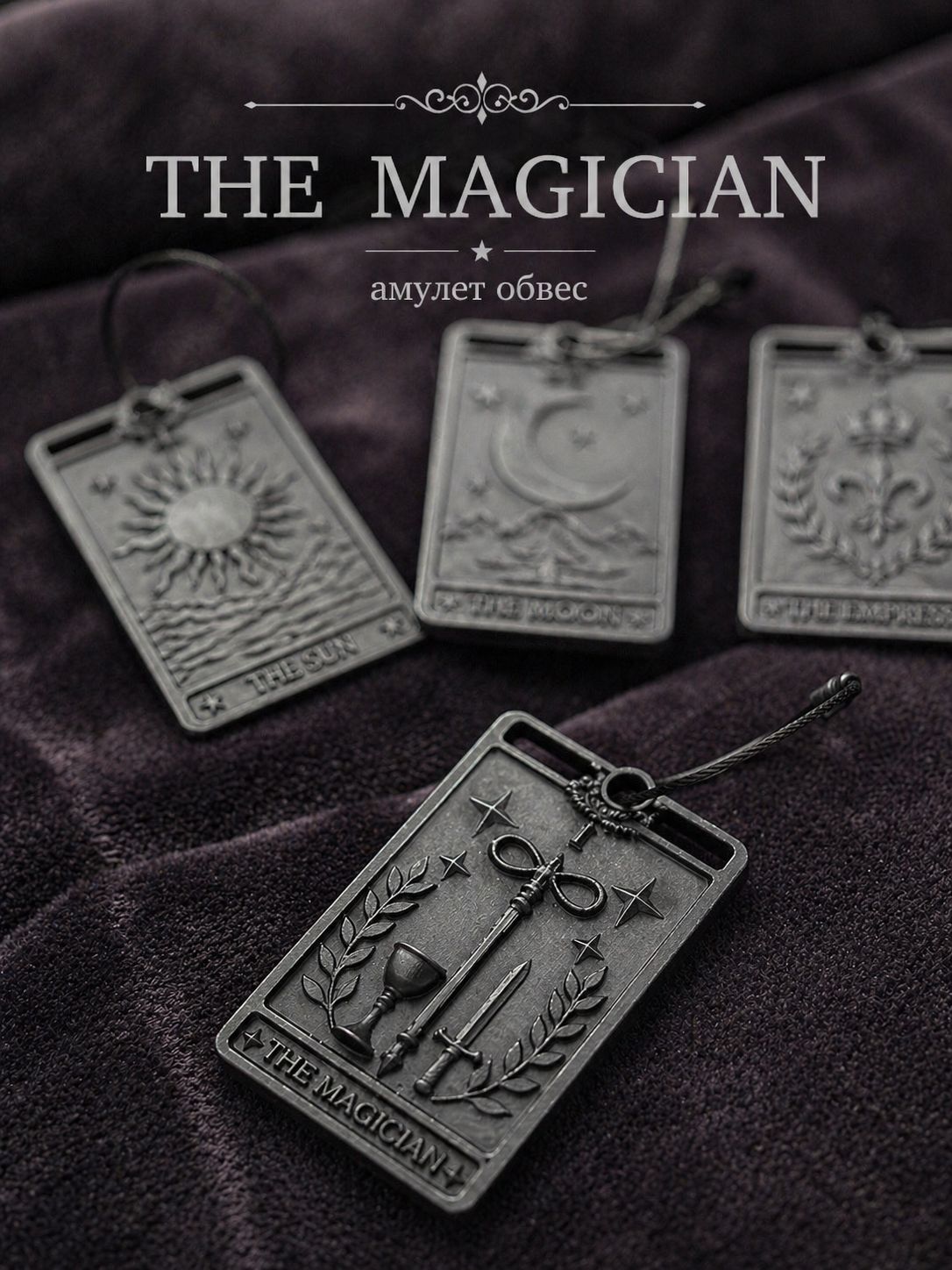 Подвеска на сумку карта Таро The Magician I / Амулет готический на рюкзак Dark Academia / Аксессуар эзотерический