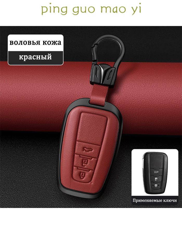 Чехол для брелока автосигнализации Toyota Camry Corolla RAV4 красный натуральная кожа с отверткой в подарочной коробке