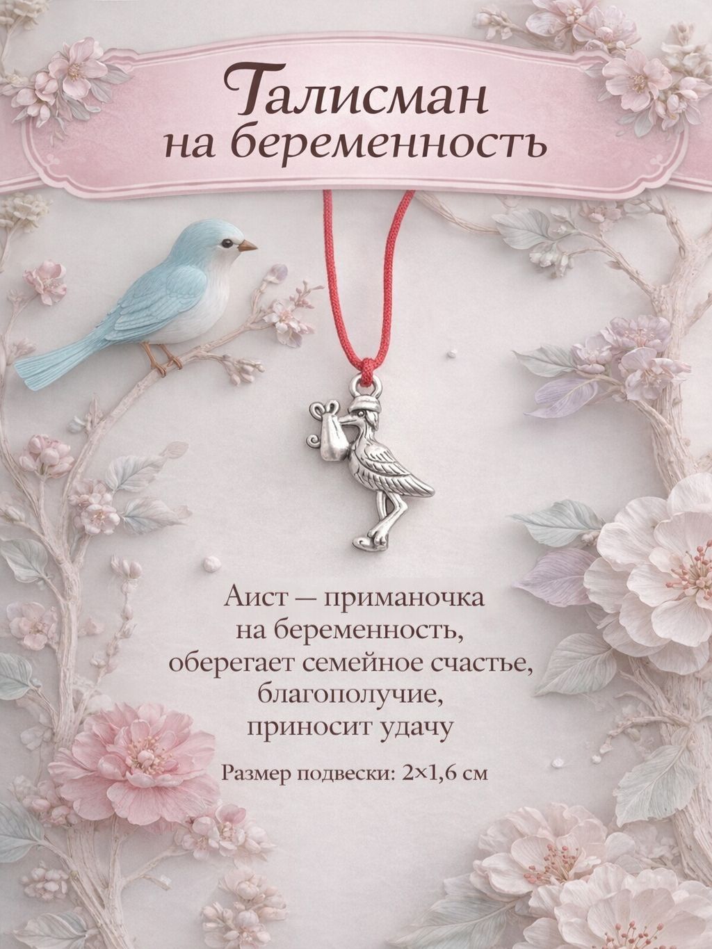 Талисман на беременность красная нить оберег
