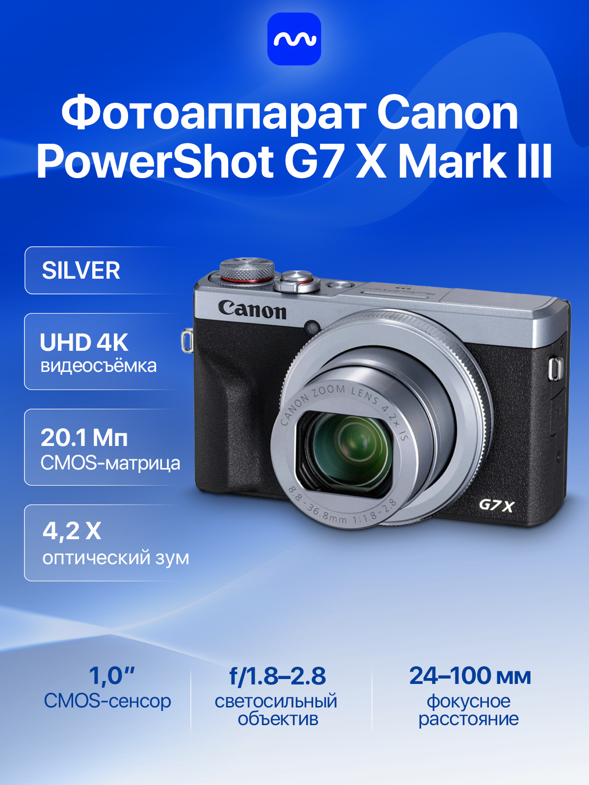 Фотоаппарат Canon PowerShot G7 X Mark III, Silver | Cеребристый