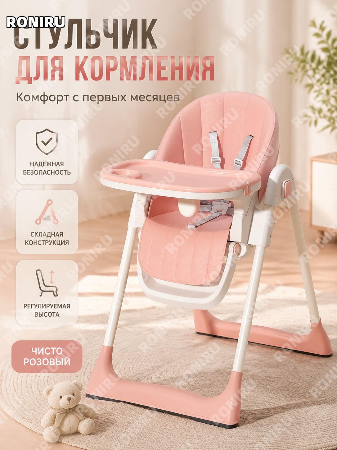 Детский стул для кормления розовый пластиковый стульчик для еды детского стола домашний многофункциональный вариант