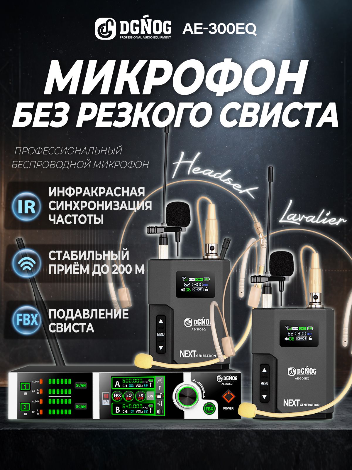 Профессиональная беспроводная микрофонная система DGNOG AE300EQ, частота UHF100, независимые настройки эквалайзера и реверберации, 200 м, подходит для караоке, сцены, вечеринок и дома