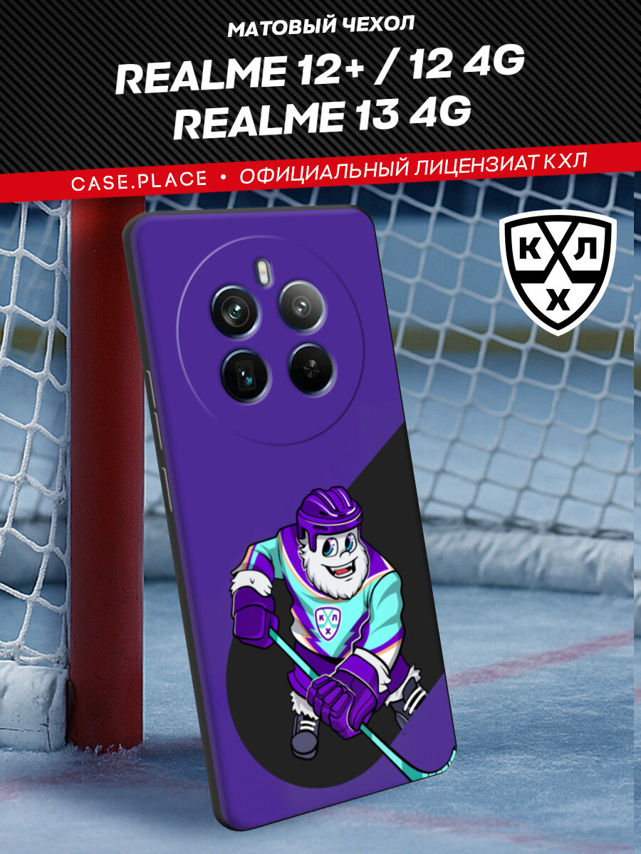 Чехол на Realme 12 Plus/12 4G/13 4G / Реалми 12 Плюс/12 4G/13 4G с принтом Крут хоккеист