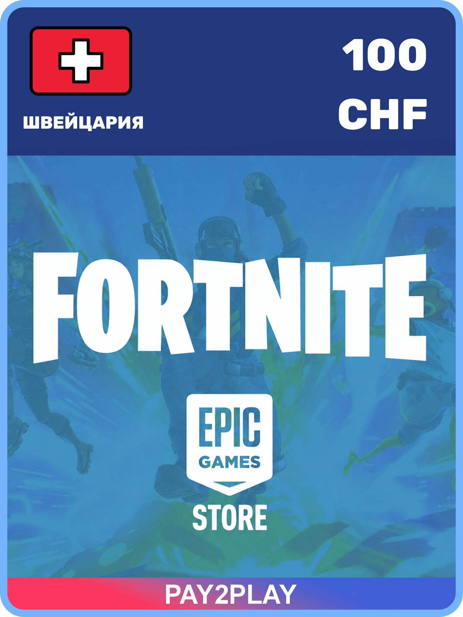 Подарочная карта Fortnite 100 CHF, Швейцария / цифровой код / Fortnite Gift Card Switzerland, 100 CHF