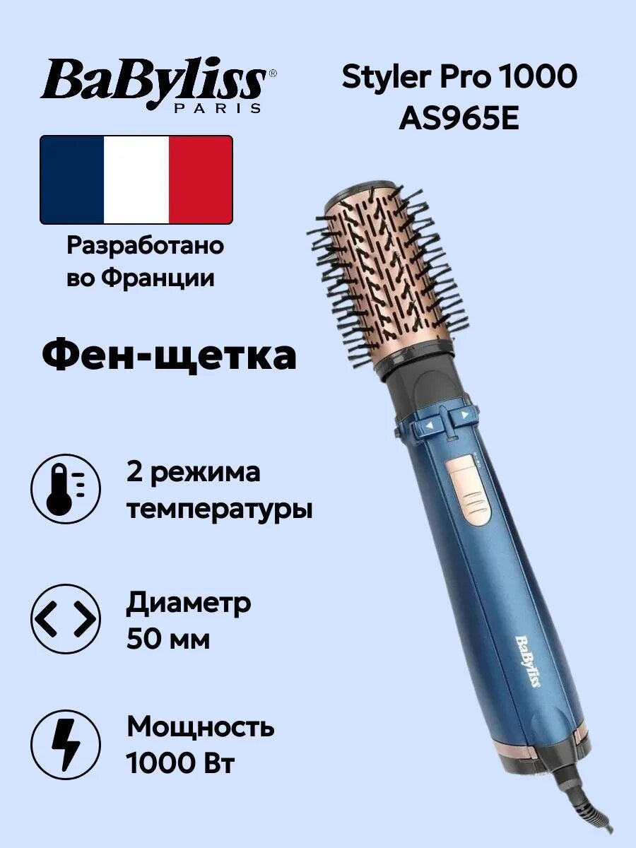 Фен-щетка BaByliss Styler Pro 1000 AS965E