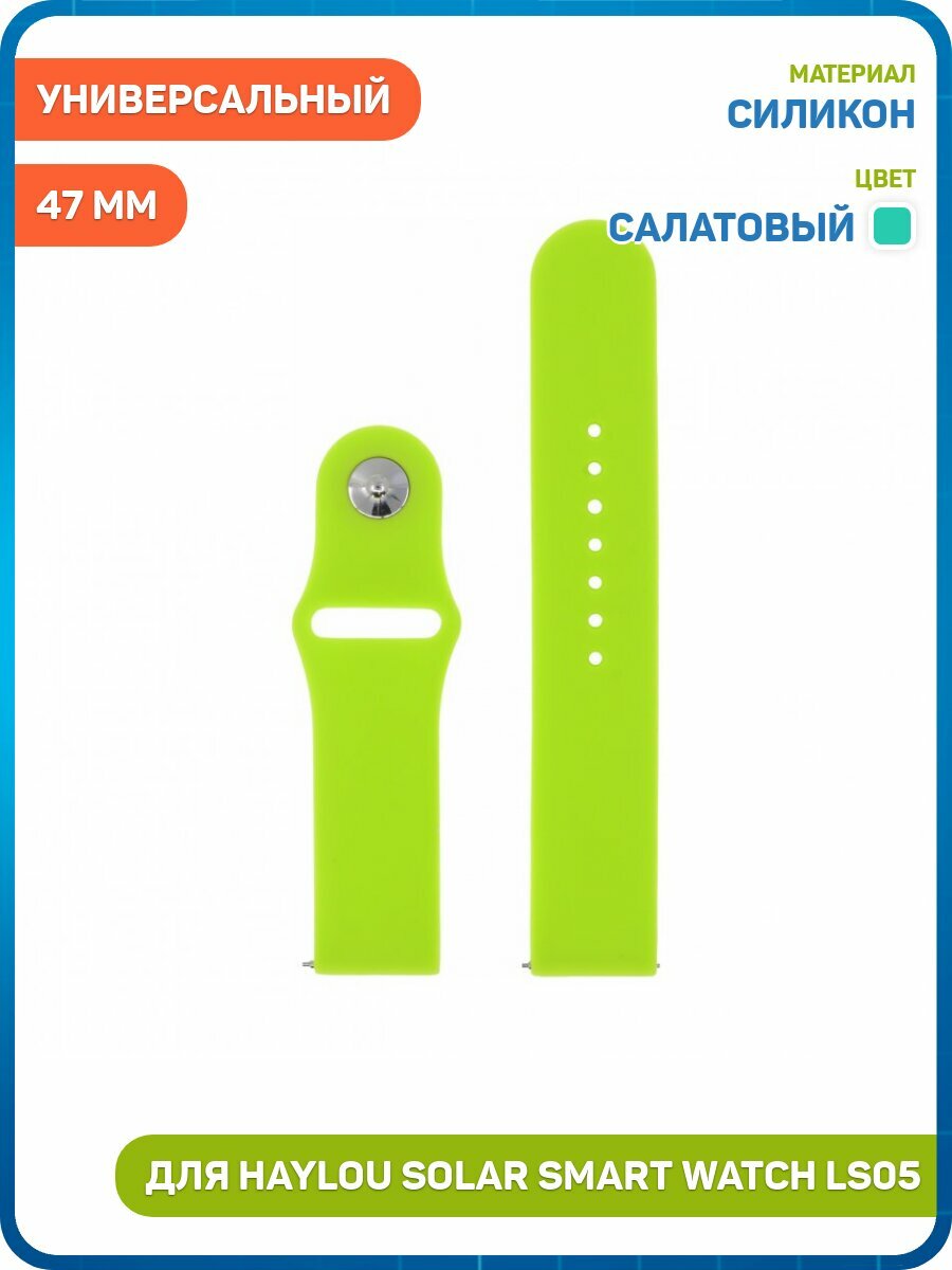 Универсальный ремешок для Amazfit GTR (47 мм) Haylou Solar Smart Watch LS05 и др. (22 мм) (тип 1) салатовый