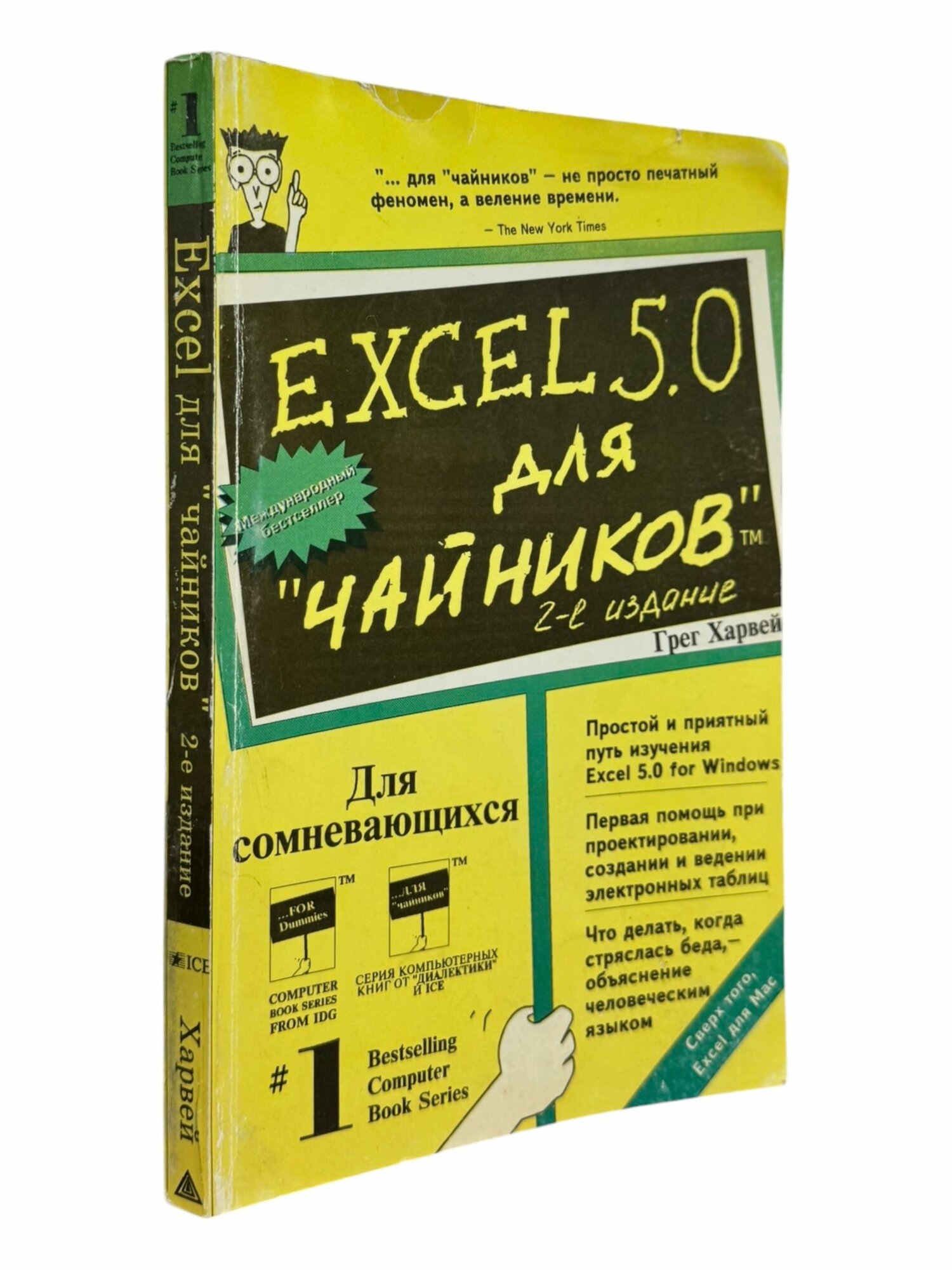 Excel 5.0 для чайников