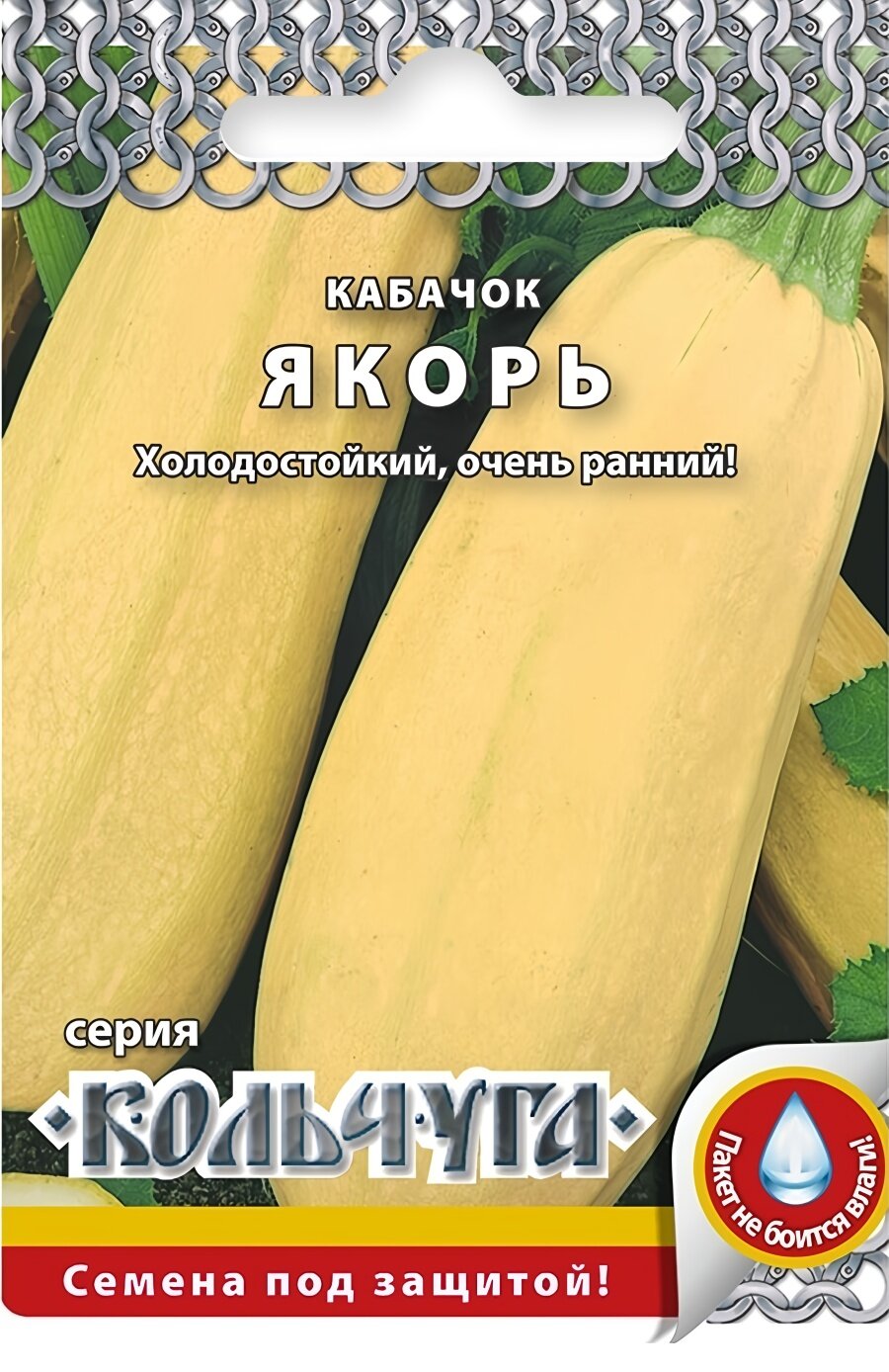 Семена кабачка цуккини Якорь, 1,5 г, Русский Огород, посев на рассаду в мае, для солнечных мест