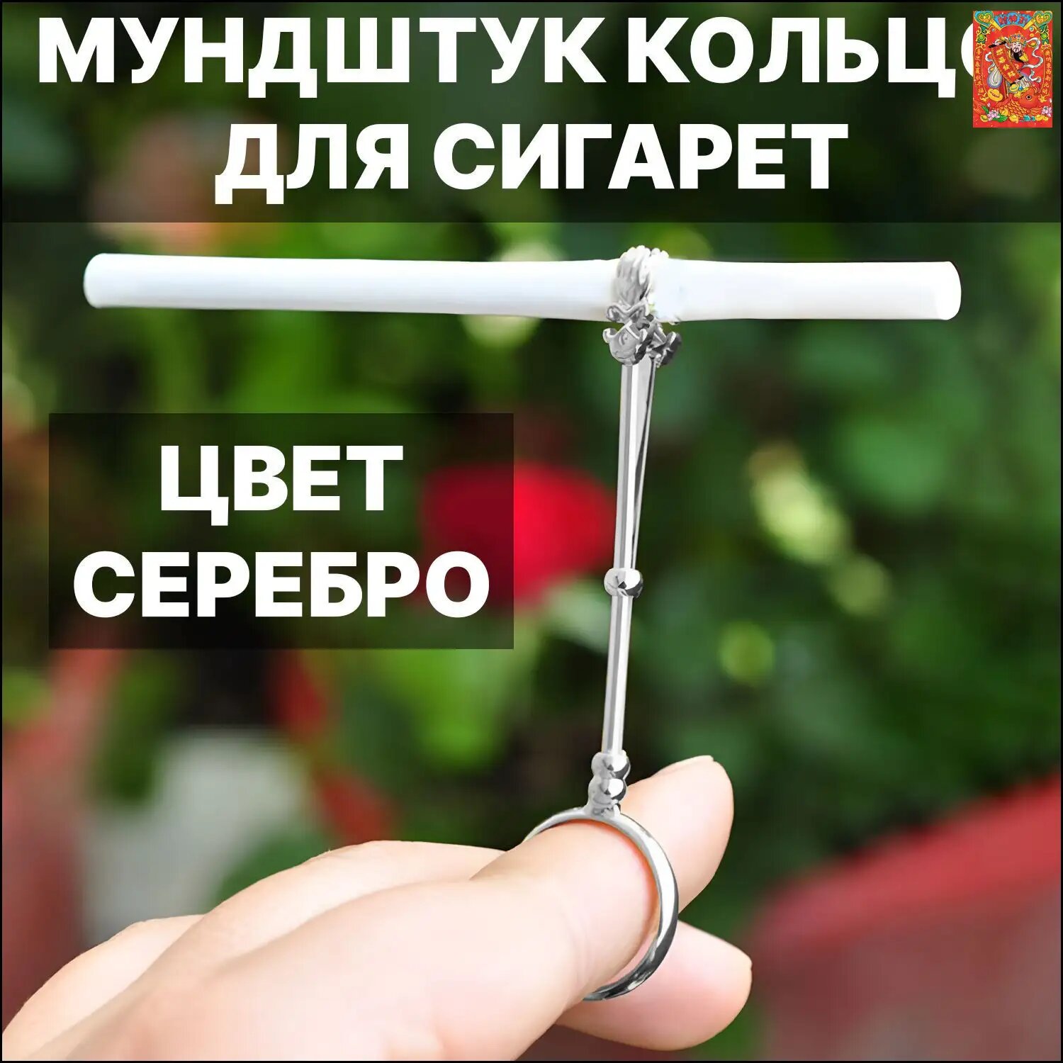 BRIGHT Мундштук