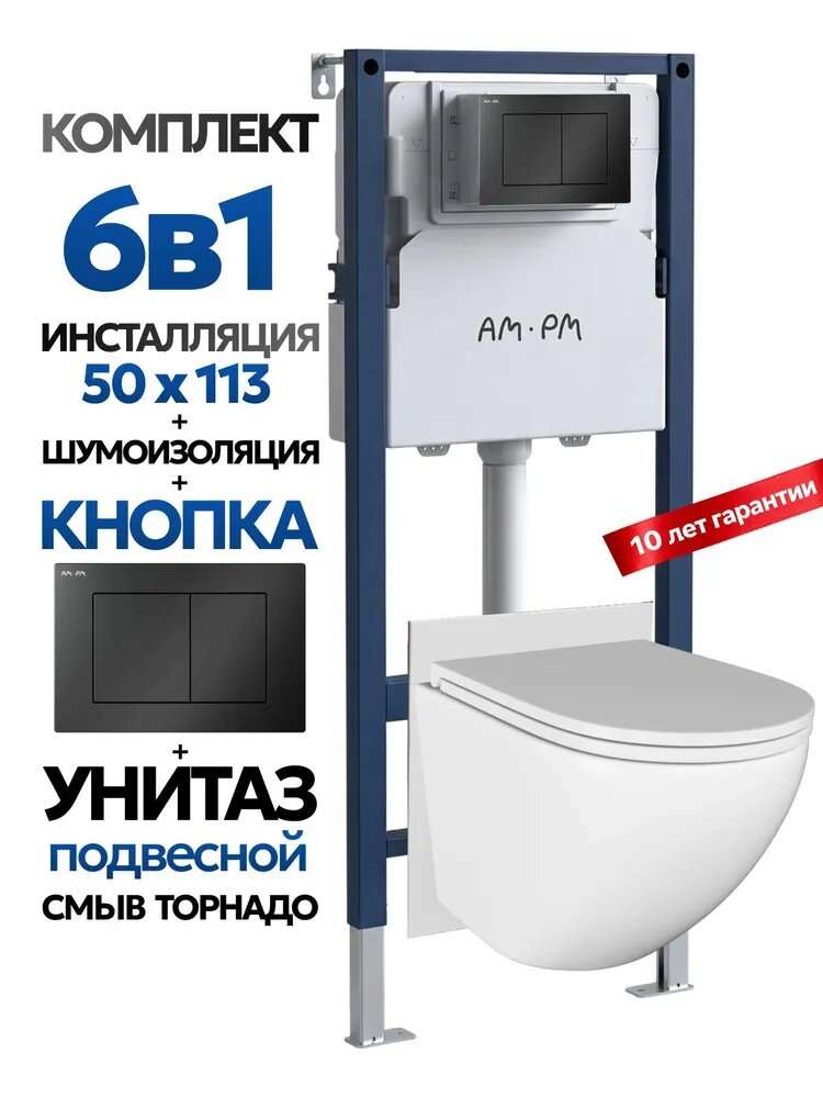 Комплект: Инсталляция AM.PM I012709+Кнопка I090238 черная+JOKI Стелла Т JK1101010 белый унитаз, смыв торнадо