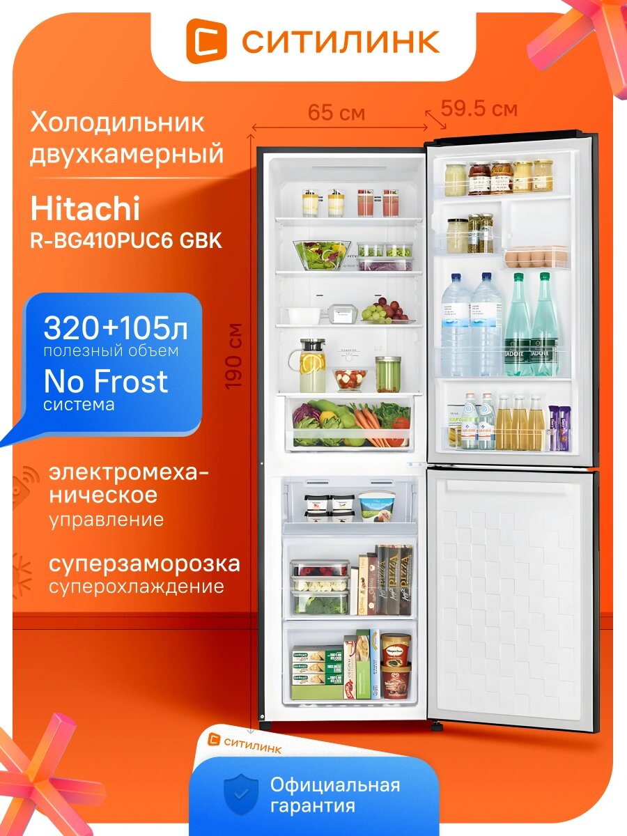Холодильник двухкамерный HITACHI R-BG410PUC6 GBK инверторный No Frost 320л черный стекло A+