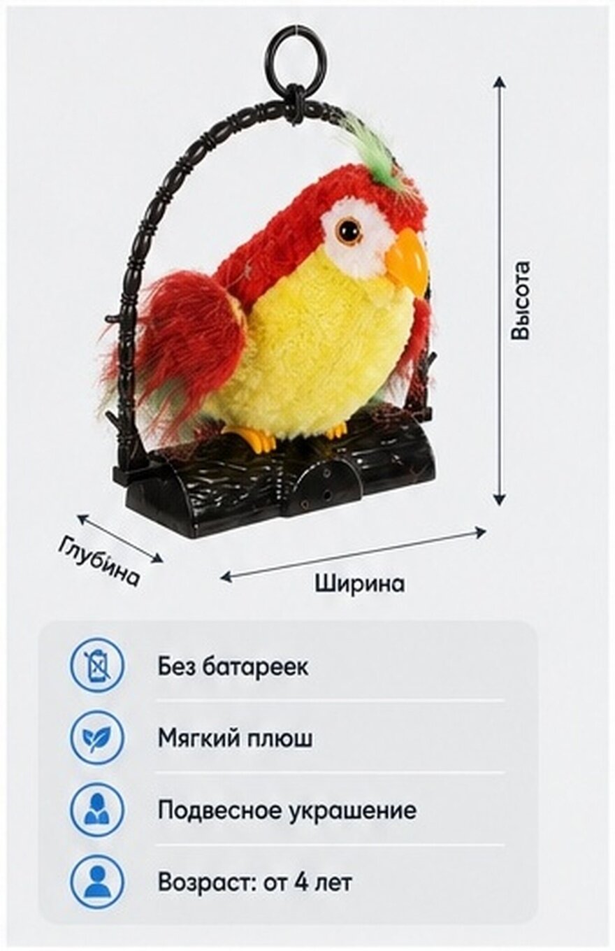 Говорящая игрушка попугай с функцией записи и движением для детских игр, красная