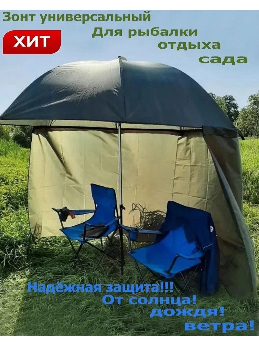 Зонт рыболовный с тентом болотного цвета, 210 см, диаметр купола 180