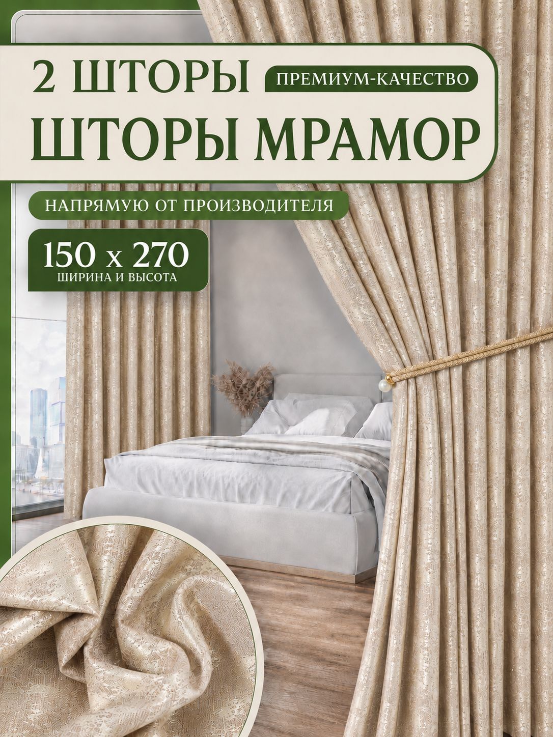 Шторы для зала мрамор 300x240 кофейный; капучино