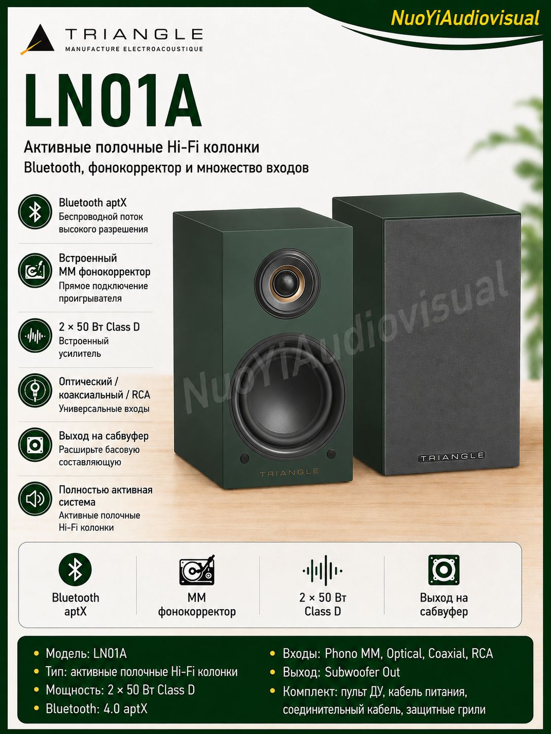 Активная Hi-Fi акустическая система Triangle Elara LN01A, Bluetooth, 2.0, 100 Вт, цвет английский зеленый