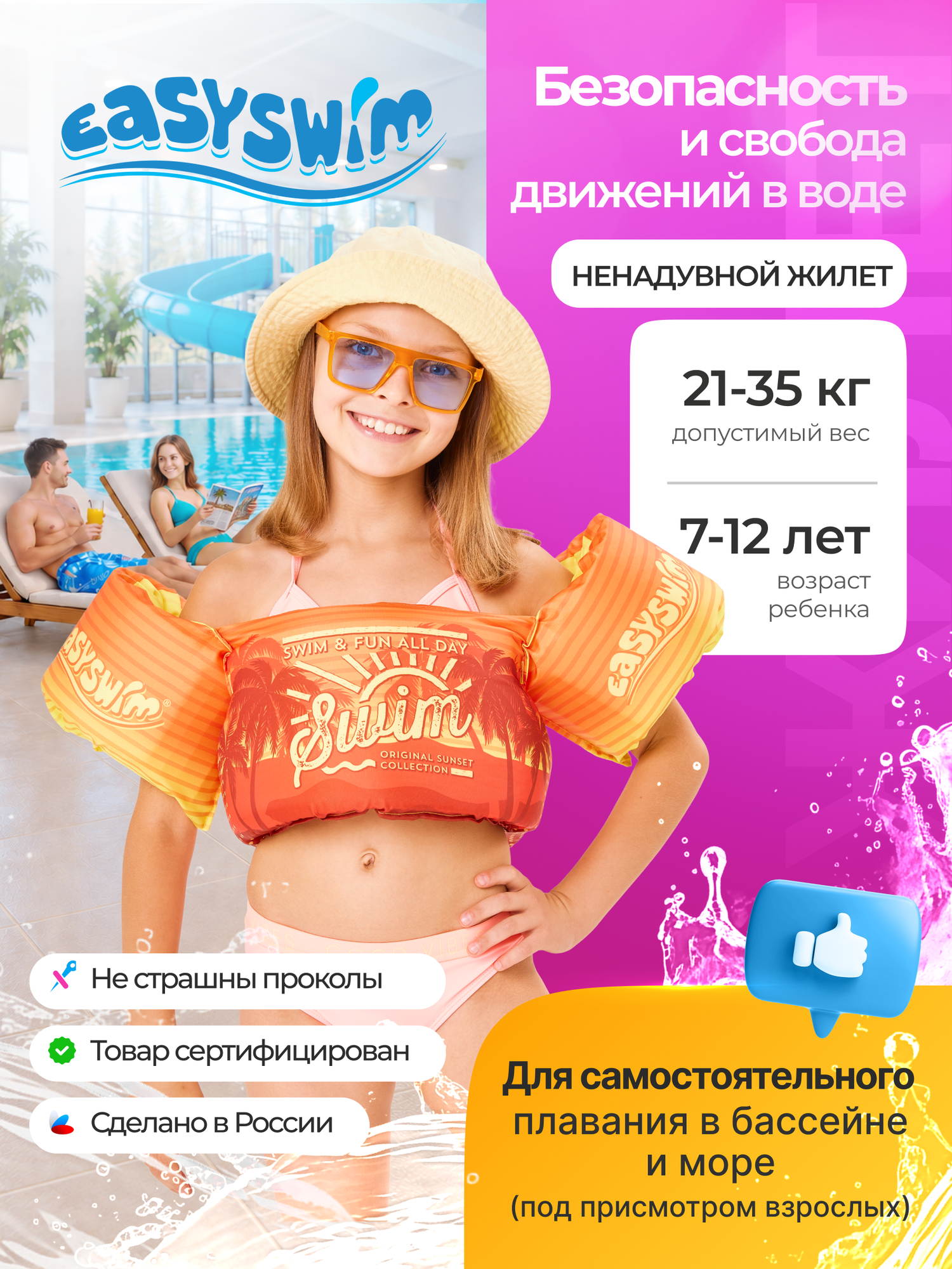 Жилет для плавания детский с нарукавниками Изисвим EasySwim, 7-12 лет