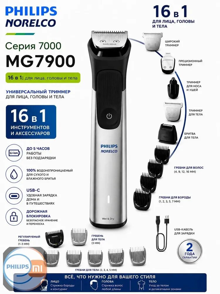 Машинка для стрижки Триммер‑стайлер Philips MG7900 Multigroom 7000, полный набор насадок, водозащита, для мужчин, хаки