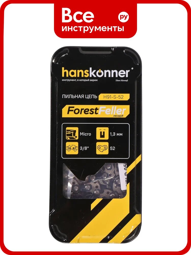 Пильная цепь 1.3 мм, 3/8, 52 звена Hanskonner H91-S-52