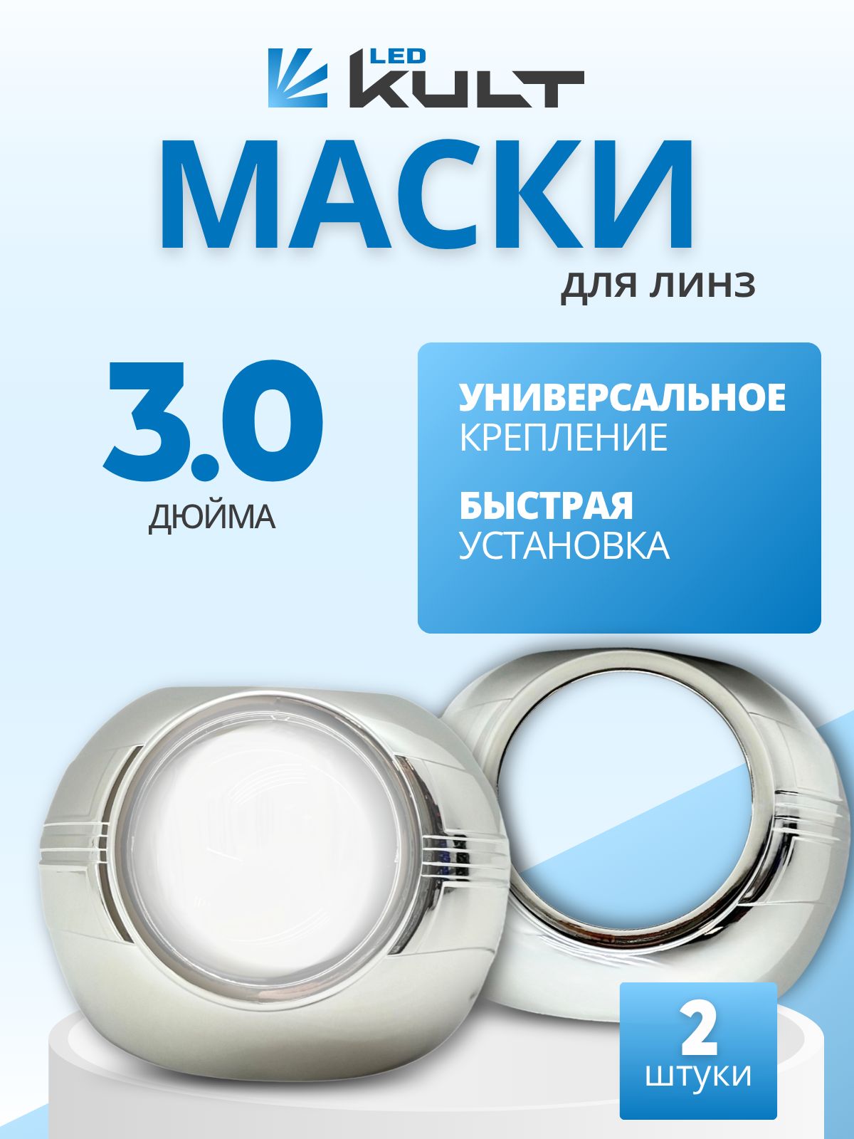 Маски для линз 3.0 дюйма, бленда для линз 3.0, 2 шт.