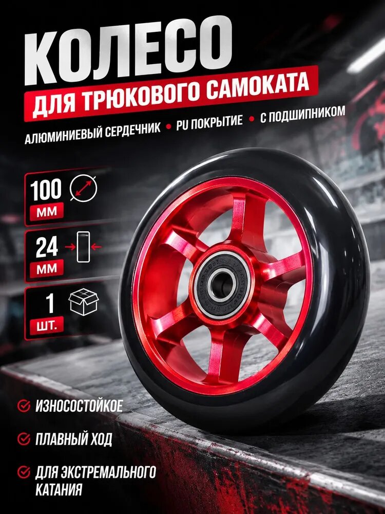 100*24 мм колеса замены, С подшипником 1 шт
