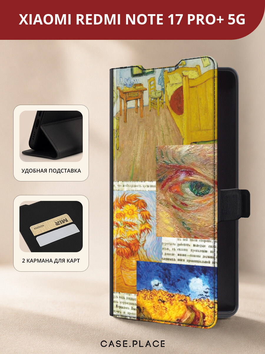 Чехол-книжка на Xiaomi Redmi Note 17 Pro+ 5G/17 Pro Max 5G / Сяоми Редми Нот 17 Про+ 5G с принтом Ван Гог коллаж, черный
