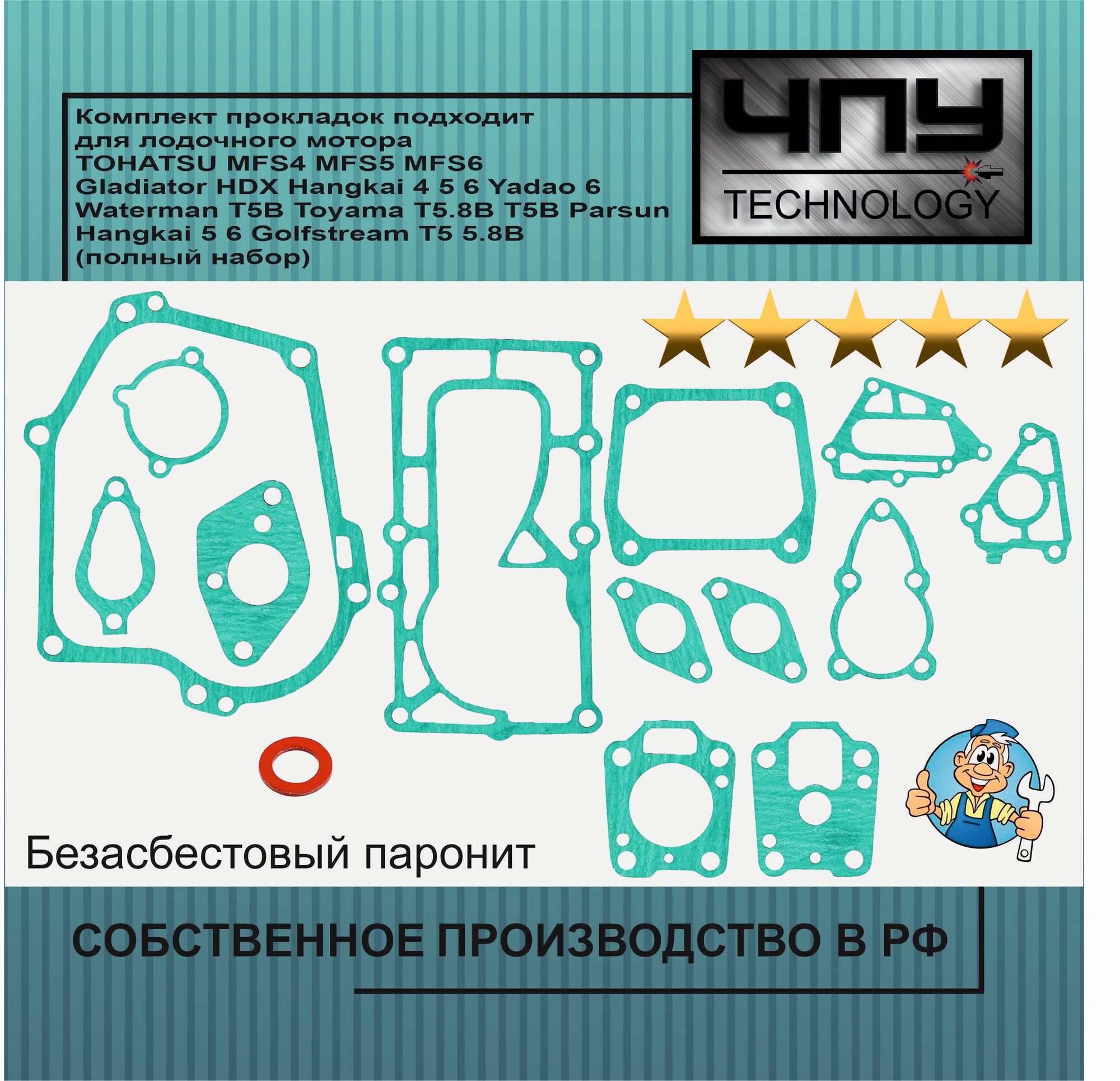 Комплект прокладок лодочного мотора полный набор подходят для TOHATSU MFS4 MFS5 MFS6 Gladiator HDX Hangkai 4 5 6 Yadao 6 Waterman T5B Toyama T5.8B T5B Parsun Hangkai 5 6 Golfstream T5 5.8B