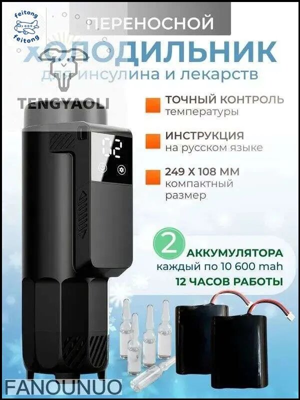 Премиум портативный холодильник для инсулина с аккумулятором и USB