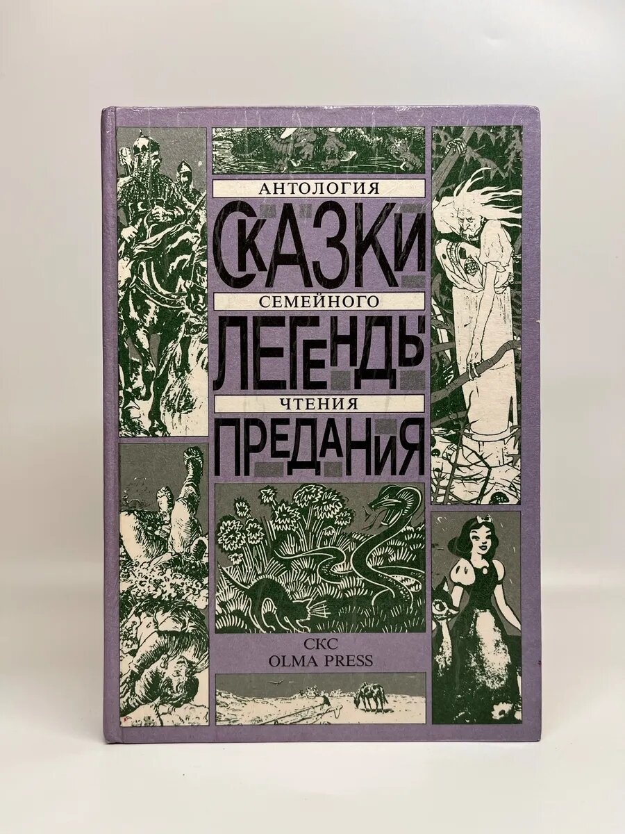 И. Е. Фадеева. Сказки. Легенды. Предания