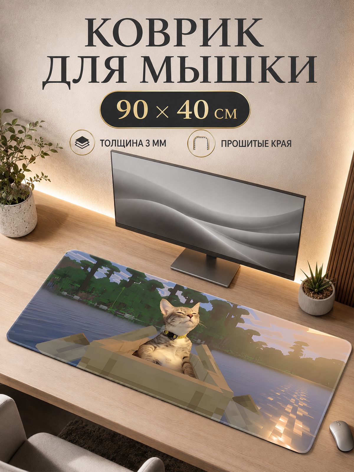 Игровой коврик для мышки большой 900х400 Майнкрафт