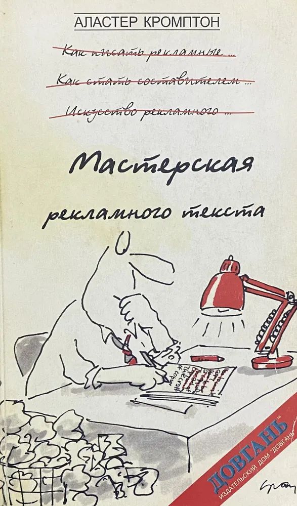 Мастерская рекламного текста