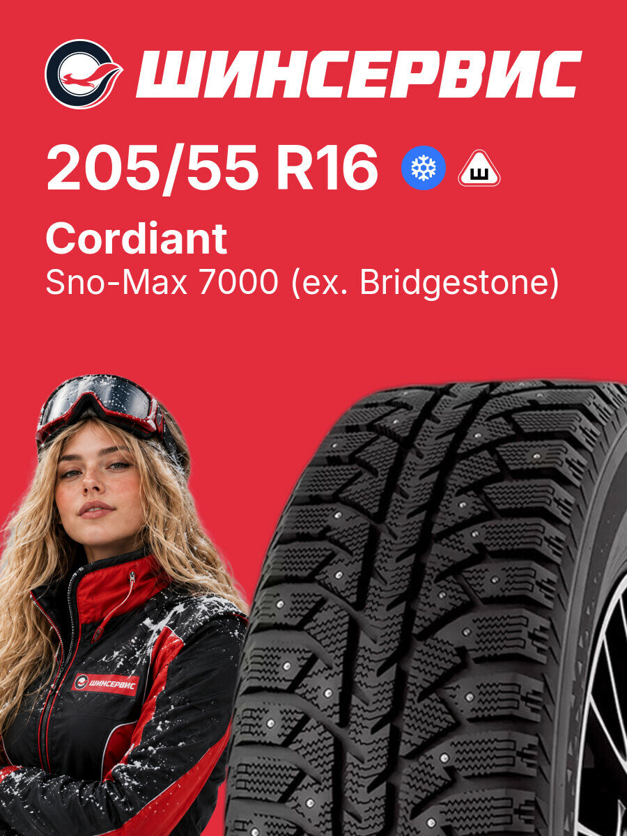 Зимняя шипованная шина Cordiant Sno-Max 7000 (ex. Bridgestone) 205/55 R16 91 T, зимняя автомобильная резина