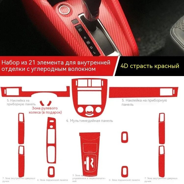 Для Chevrolet Lacetti 2004-2012 Смена передач 5D Автомобильные наклейки из углеродного волокна