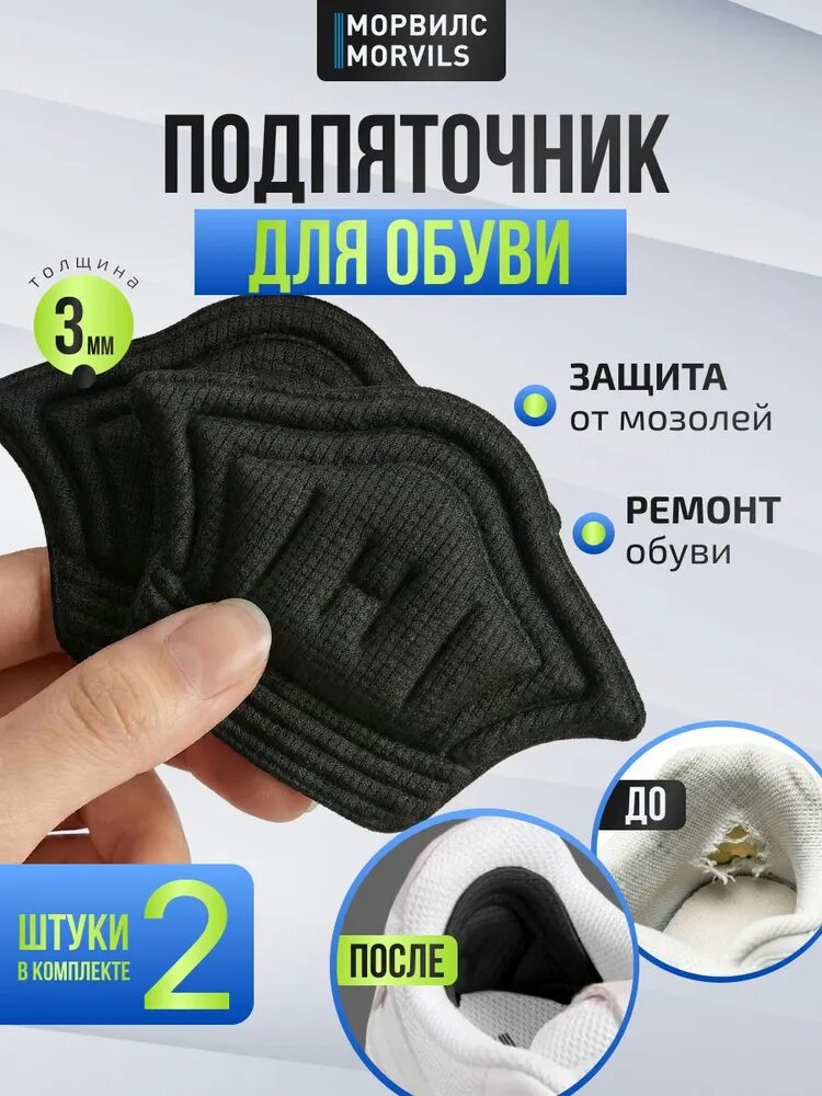 Накладки для ремонта задников обуви, самоклеющийся подпяточник, накладка для обуви, черный, 2 шт.