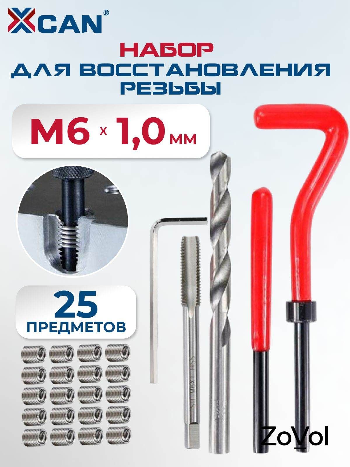 Набор для восстановления резьбы М6х1мм, 25 предметов, ручной инструмент, серебристый цвет, в органайзере