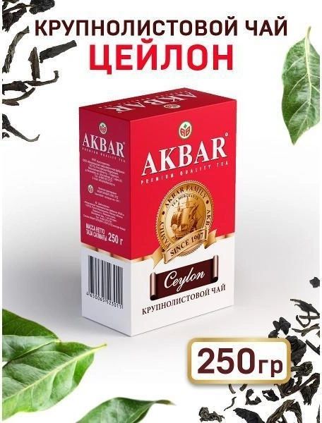 ЧАЙ Akbar Ceylon Медаль