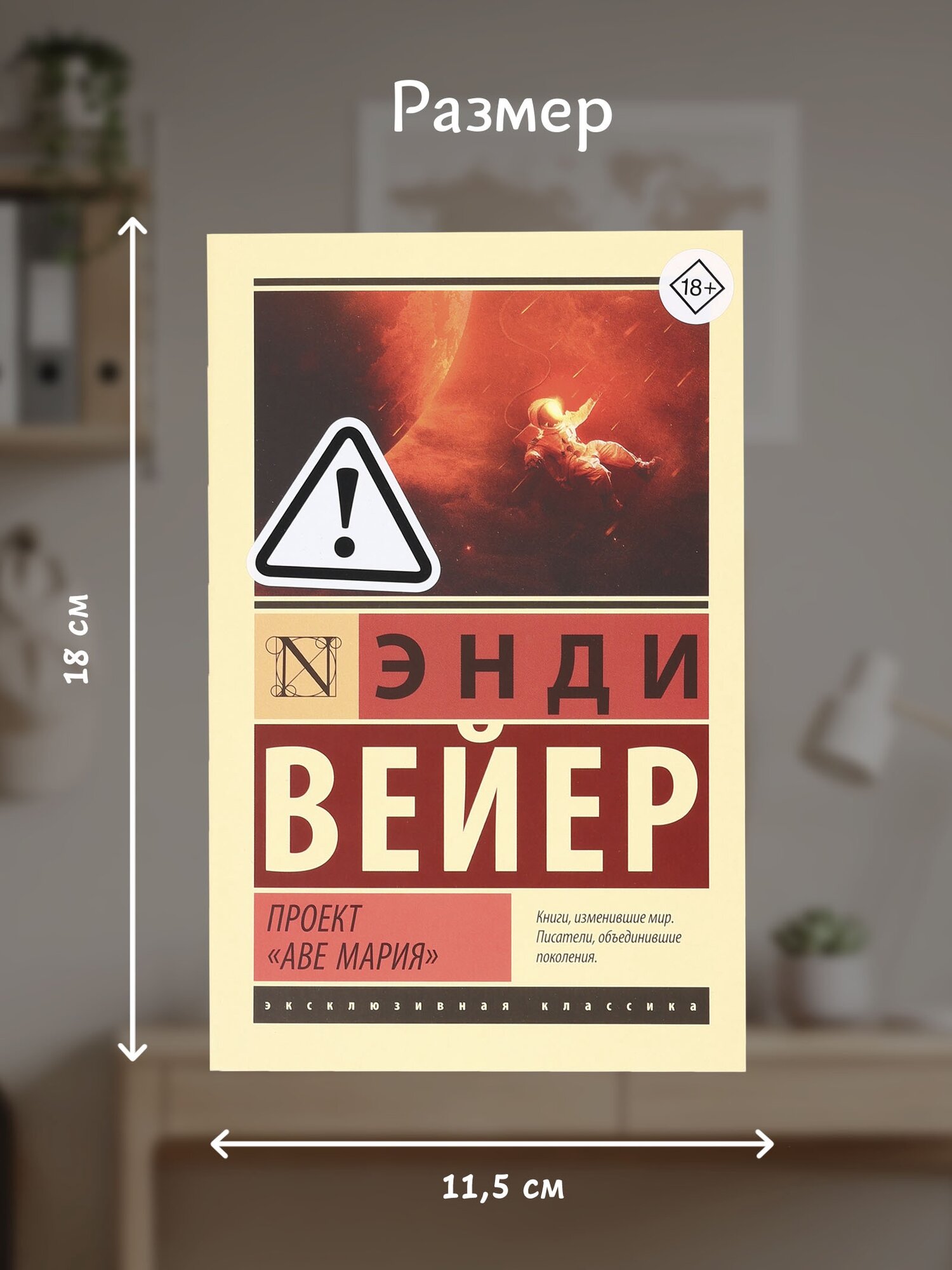 Книга «Проект «Аве Мария», Энди Вейер