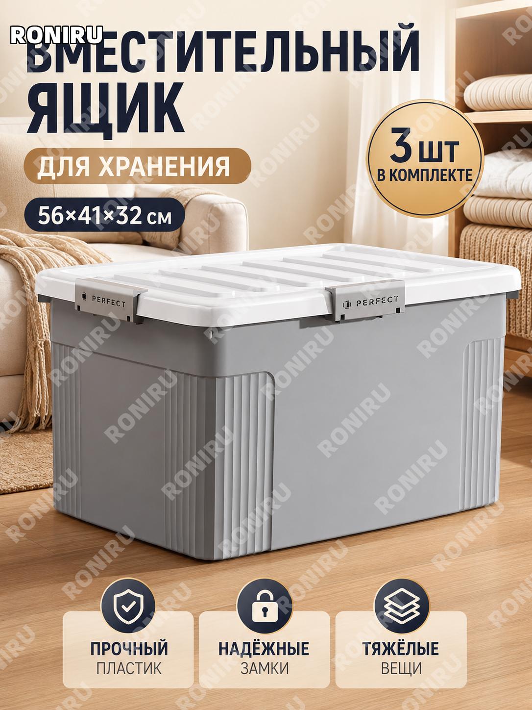Ящики для хранения вещей пластиковые серые 56×41×32 см, 3 шт, большие короба для дома и переезда для хранения дома